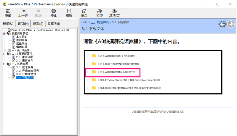 PanelView Plus 7 Performance B快速使用教程 - ABSEME.CN